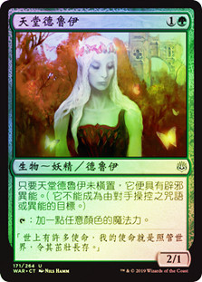 Paradise Druid | War of the Spark - Chinese - Traditional | Star City Games
