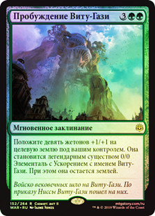 Awakening of Vitu-Ghazi | War of the Spark - Russian | Star City Games