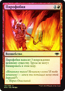 Pyrophobia | Modern Horizons - Russian | Star City Games