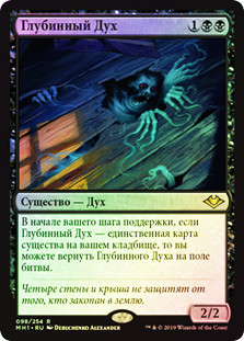 Nether Spirit | Modern Horizons - Russian | Star City Games