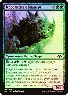 Krosan Tusker | Modern Horizons - Russian | Star City Games