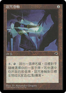 Cursed Scroll | Tempest - Chinese - Traditional | Star City Games