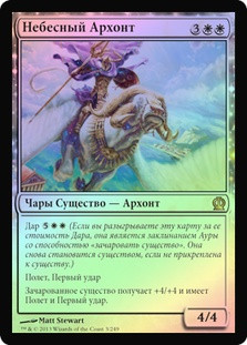 Celestial Archon | Theros - Russian | Star City Games