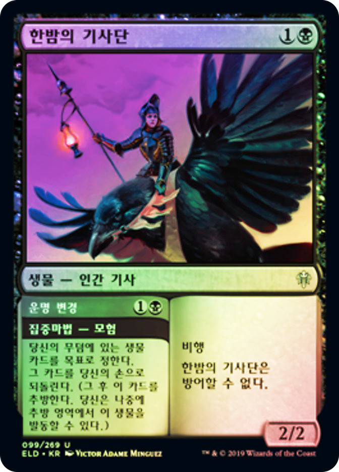 Order of Midnight // Alter Fate | Throne of Eldraine - Korean | Star ...