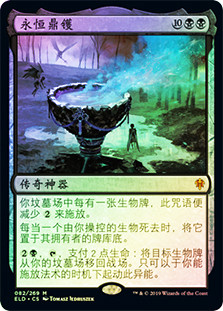 The Cauldron of Eternity | Throne of Eldraine - Chinese - Simplified ...