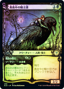 Order of Midnight // Alter Fate (Showcase) | Throne of Eldraine ...