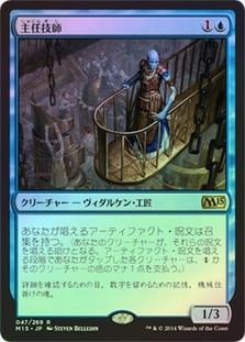 Chief Engineer | Magic 2015 - Japanese | Star City Games