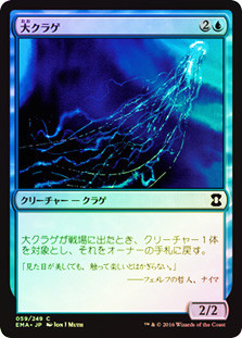 Man-o'-War | Eternal Masters - Japanese | Star City Games