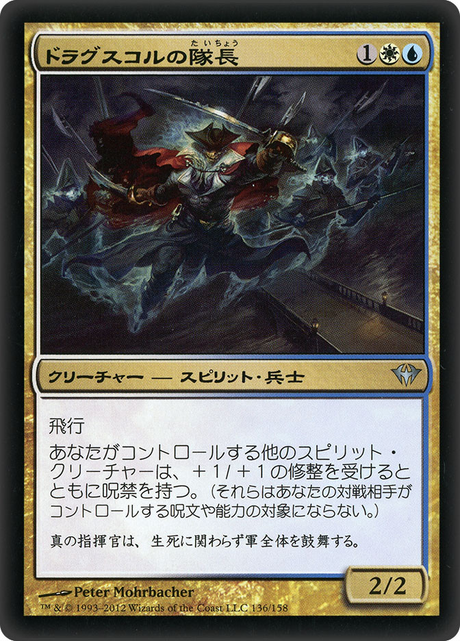 Drogskol Captain | Dark Ascension - Japanese | Star City Games