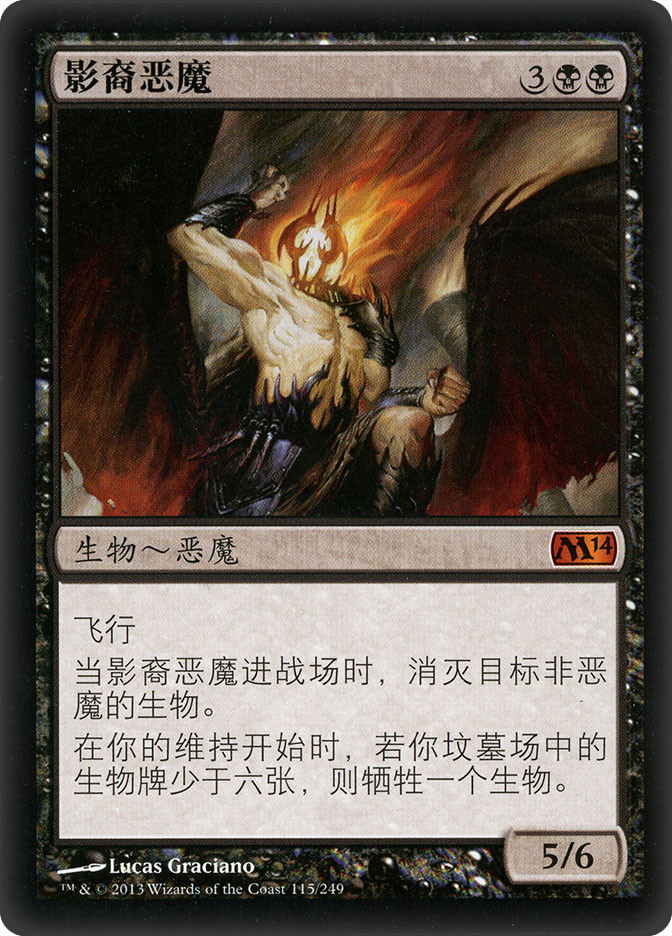 Shadowborn Demon | Magic 2014 - Chinese - Simplified | Star City Games