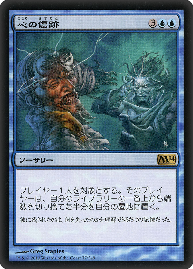 Traumatize | Magic 2014 - Japanese | Star City Games