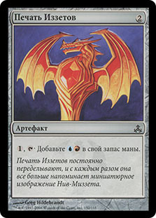 Izzet Signet | Guildpact - Russian | Star City Games