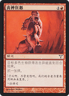 Psychotic Fury | Dissension - Chinese - Simplified | Star City Games