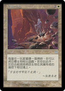 Astral Slide | Onslaught - Chinese - Traditional | Star City Games