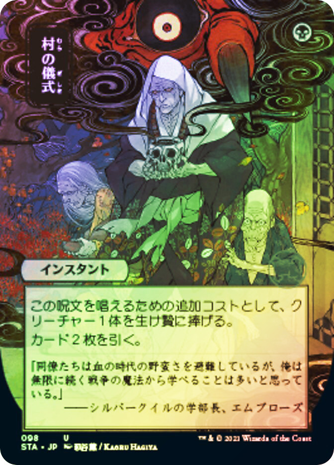 Village Rites (Alternate Art) | Strixhaven Mystical Archive - Japanese ...