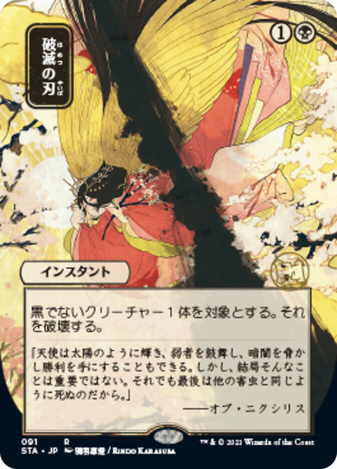 Doom Blade (Alternate Art) | Strixhaven Mystical Archive - Japanese ...