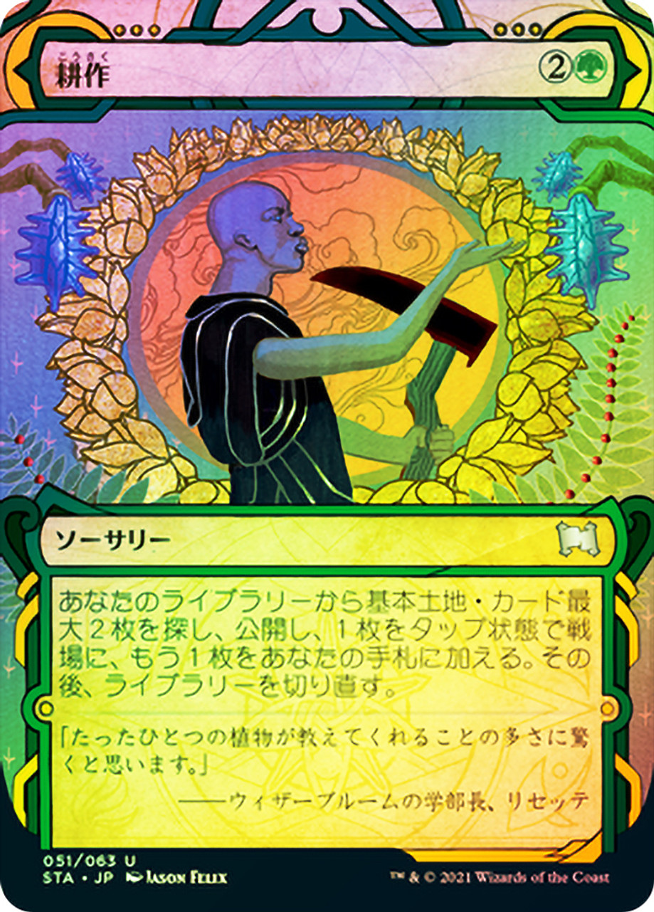 Cultivate | Strixhaven Mystical Archive - Japanese | Star City Games