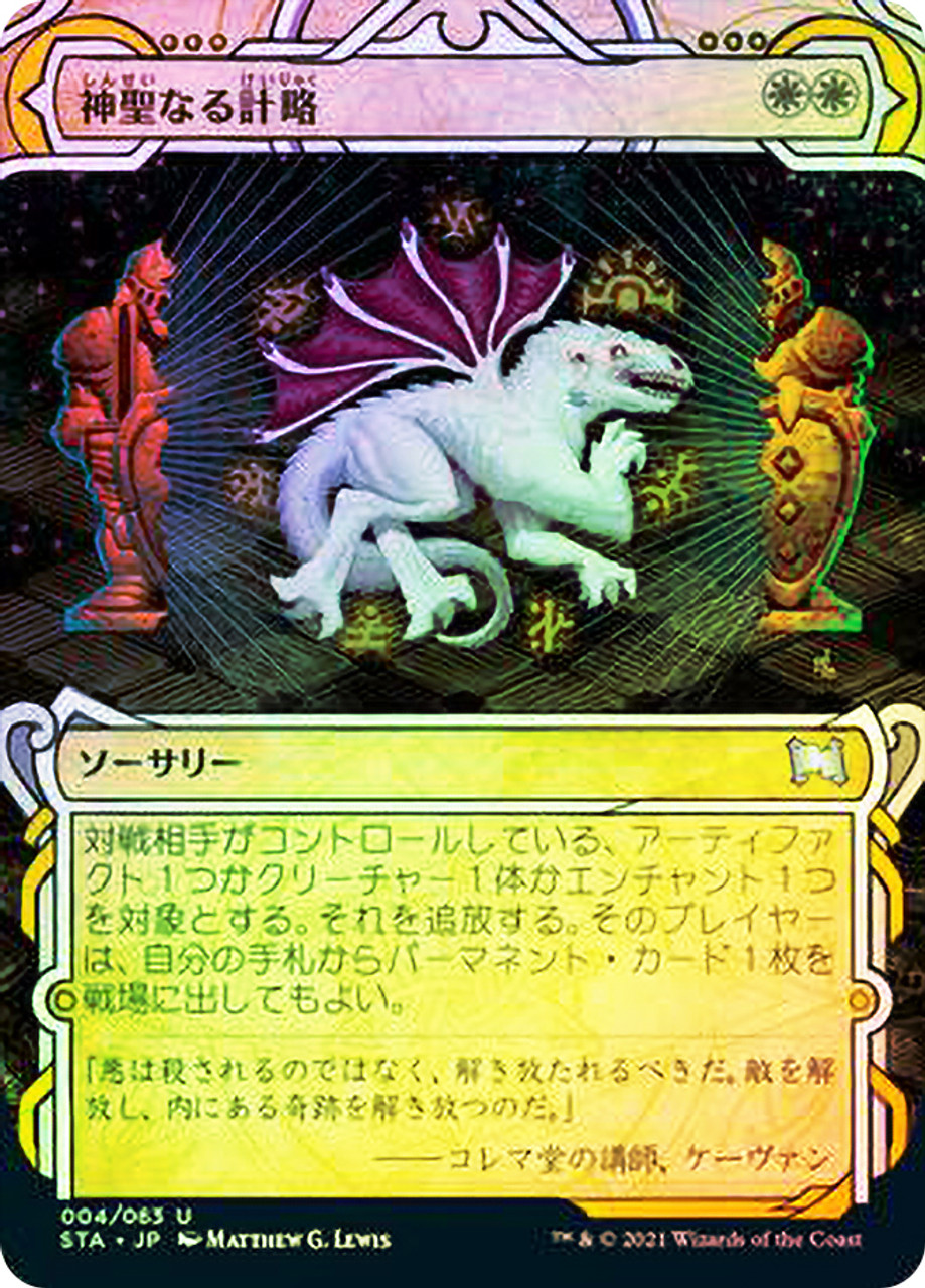 Divine Gambit | Strixhaven Mystical Archive - Japanese | Star City Games