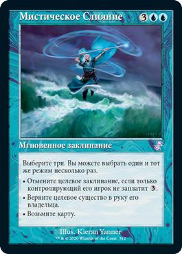 Mystic Confluence (Retro Frame) | Time Spiral Remastered - Timeshifted ...