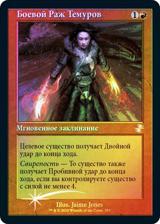 Temur Battle Rage (Retro Frame) | Time Spiral Remastered - Timeshifted ...