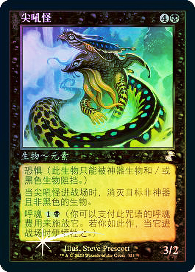 Shriekmaw (Retro Frame) | Time Spiral Remastered - Timeshifted ...