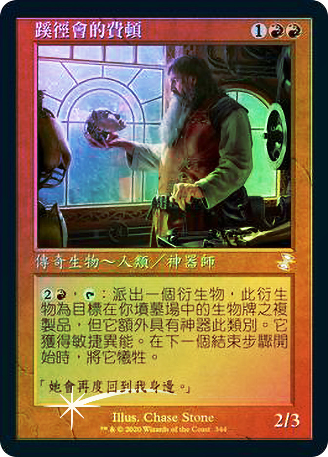 Feldon of the Third Path (Retro Frame) | Time Spiral Remastered ...