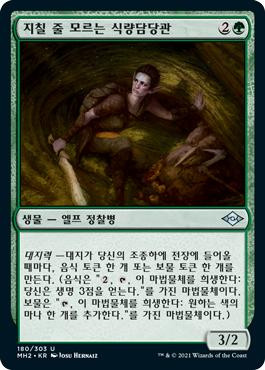 Tireless Provisioner | Modern Horizons 2 - Korean | Star City Games