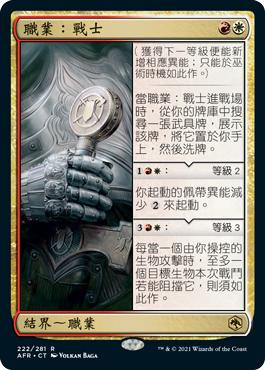 Fighter Class | Adventures in the Forgotten Realms - Chinese ...