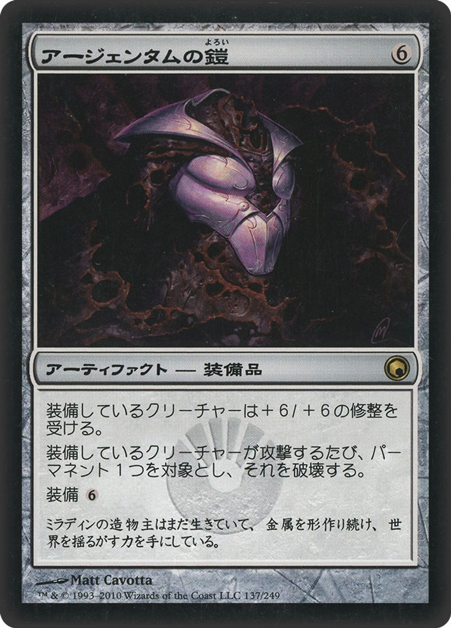 Argentum Armor | Scars of Mirrodin - Japanese | Star City Games