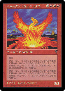 Bogardan Phoenix | Visions - Japanese | Star City Games