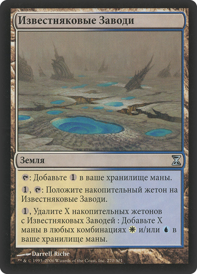 Calciform Pools | Time Spiral - Russian | Star City Games