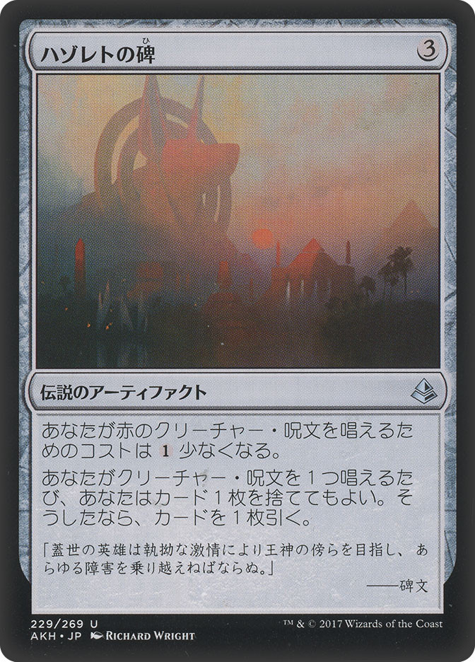 Hazoret's Monument | Amonkhet - Japanese | Star City Games