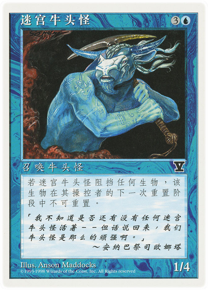 Labyrinth Minotaur | 5th Edition - Chinese - Simplified | Star City Games