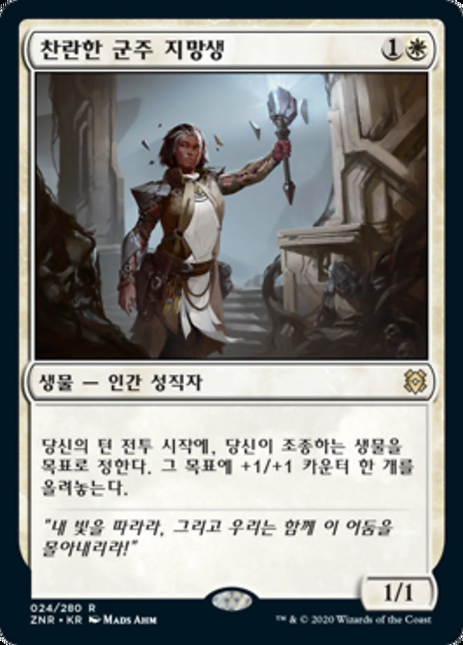 Luminarch Aspirant | Zendikar Rising - Korean | Star City Games