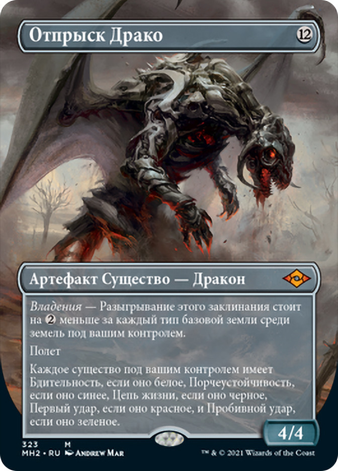 Scion of Draco (Borderless) | Modern Horizons 2 - Variants - Russian ...