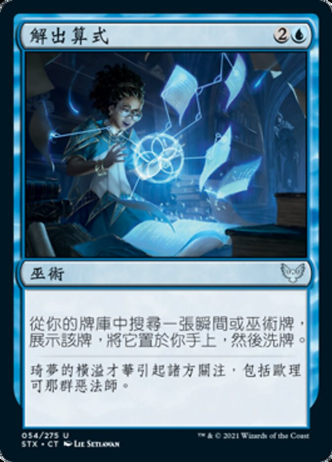 Solve the Equation | Strixhaven: School of Mages - Chinese ...