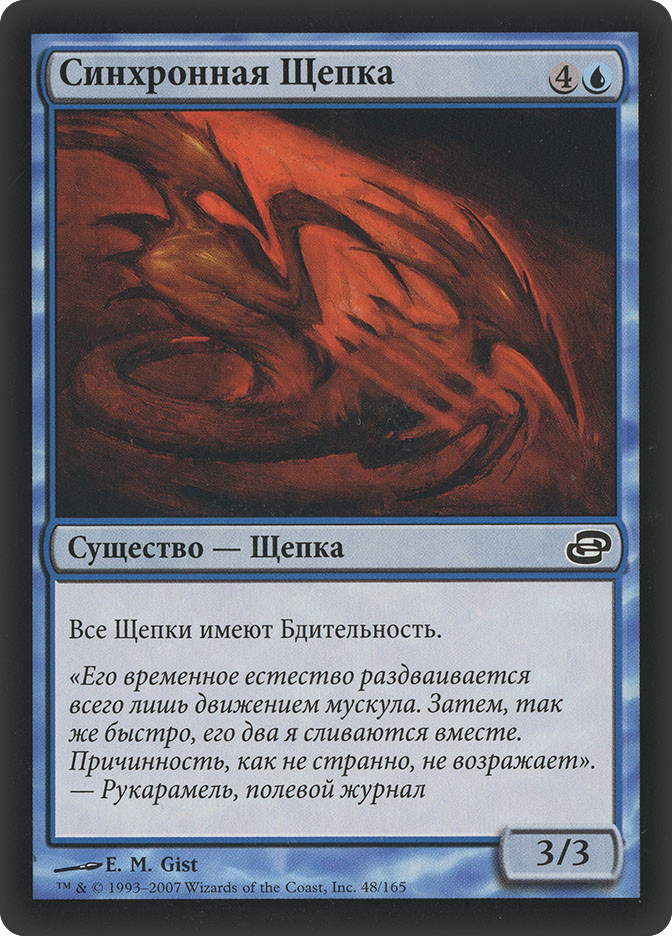 Synchronous Sliver | Planar Chaos - Russian | Star City Games