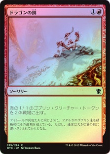 Dragon Fodder | Dragons of Tarkir - Japanese | Star City Games
