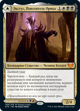 Extus, Oriq Overlord // Awaken the Blood Avatar | Strixhaven: School of ...