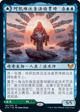 Jadzi, Oracle of Arcavios // Journey to the Oracle | Strixhaven: School ...