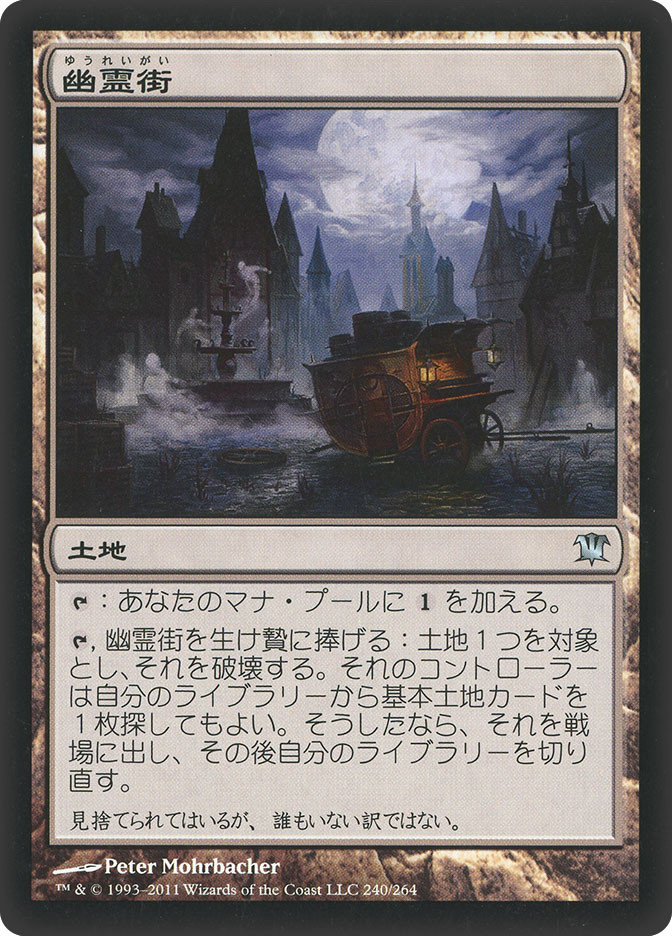 Ghost Quarter | Innistrad - Japanese | Star City Games