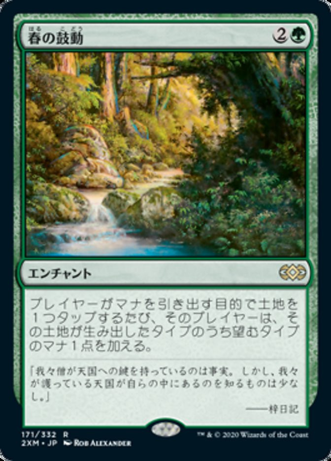 Heartbeat of Spring | Double Masters - Japanese | Star City Games