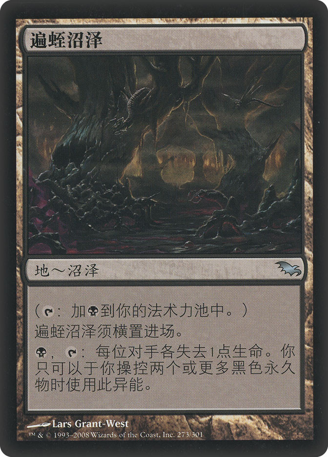 Leechridden Swamp | Shadowmoor - Chinese - Simplified | Star City Games