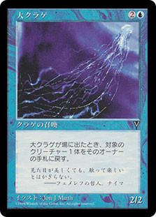 Man-o'-War | Visions - Japanese | Star City Games