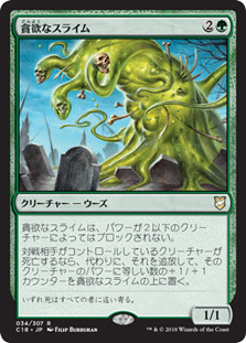 Ravenous Slime | Commander 2018 - Japanese | Star City Games