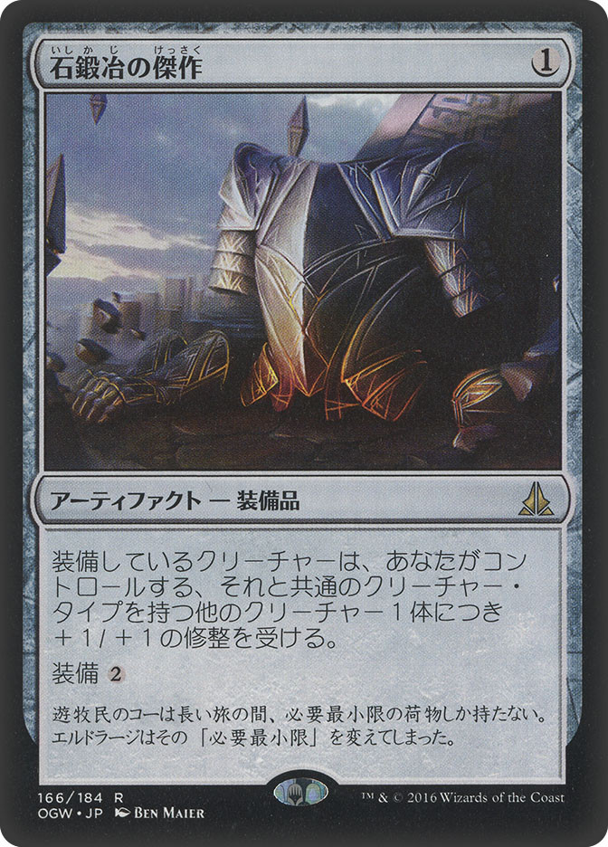 Stoneforge Masterwork | Oath of the Gatewatch - Japanese | Star City Games