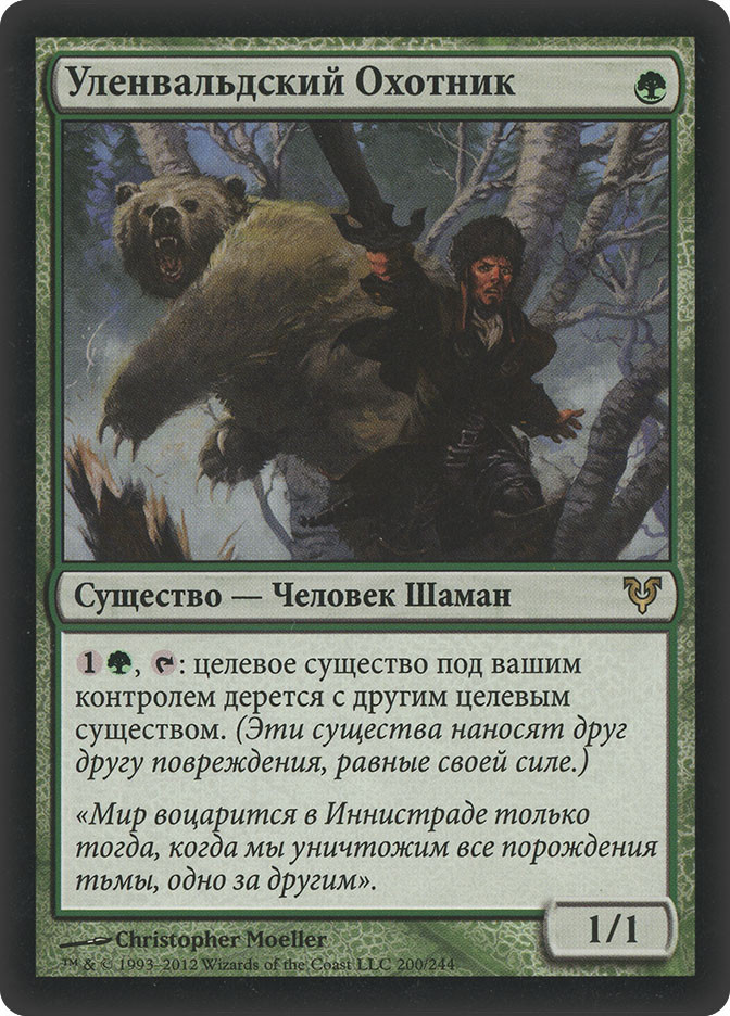 Ulvenwald Tracker | Avacyn Restored - Russian | Star City Games