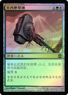 Behemoth Sledge | Alara Reborn - Chinese - Simplified | Star City Games