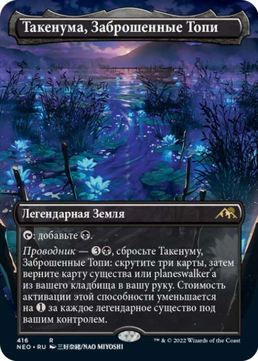 Takenuma, Abandoned Mire (Borderless) | Kamigawa: Neon Dynasty ...