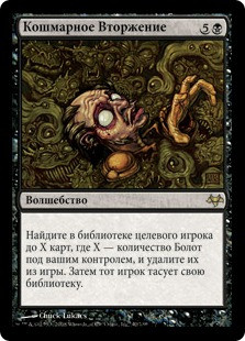 Nightmare Incursion | Eventide - Russian | Star City Games